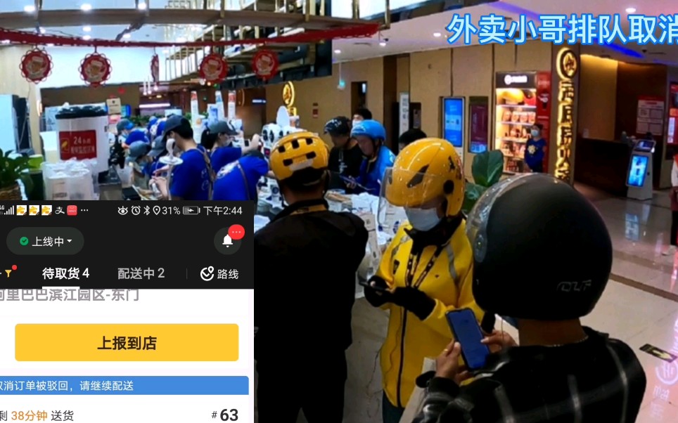 这种店太坑了,自己做不出来,还不让客人取消外卖小哥只能取消