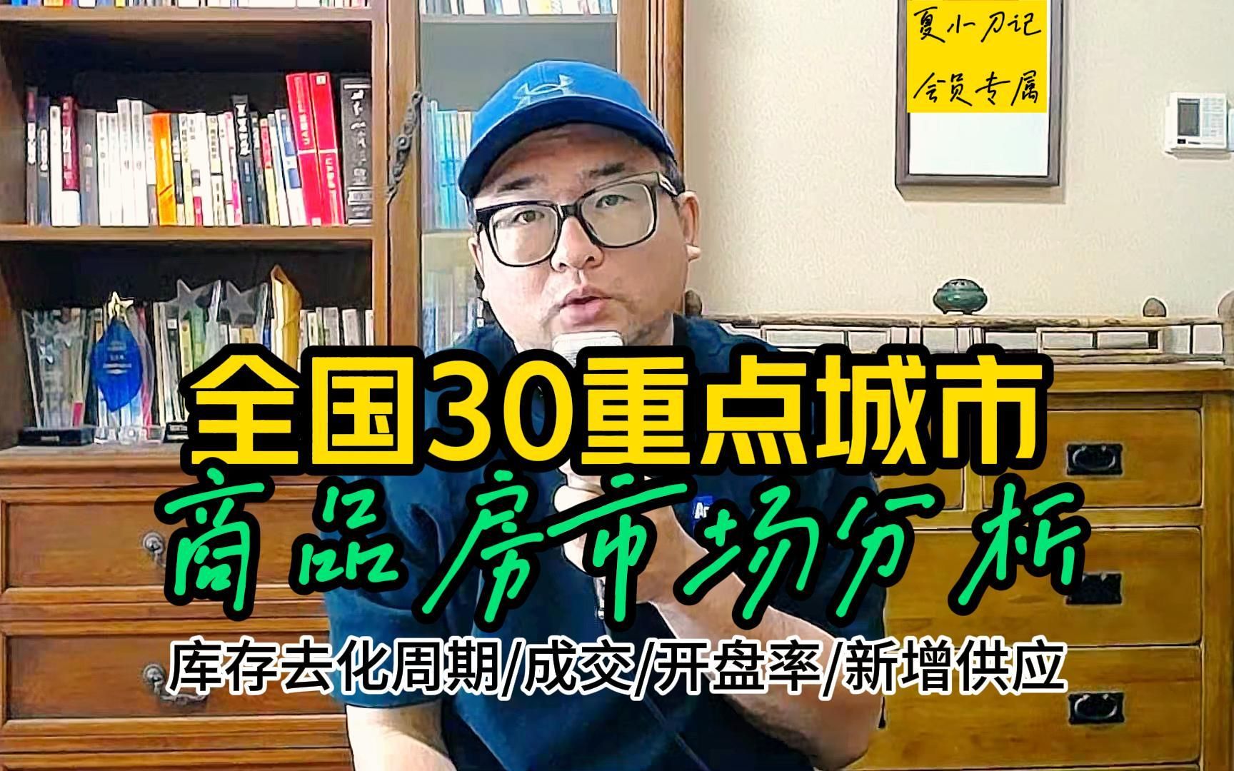 ...涉及库存去化周期/成交环比同比累计同比情况/开盘销售率/新增供应