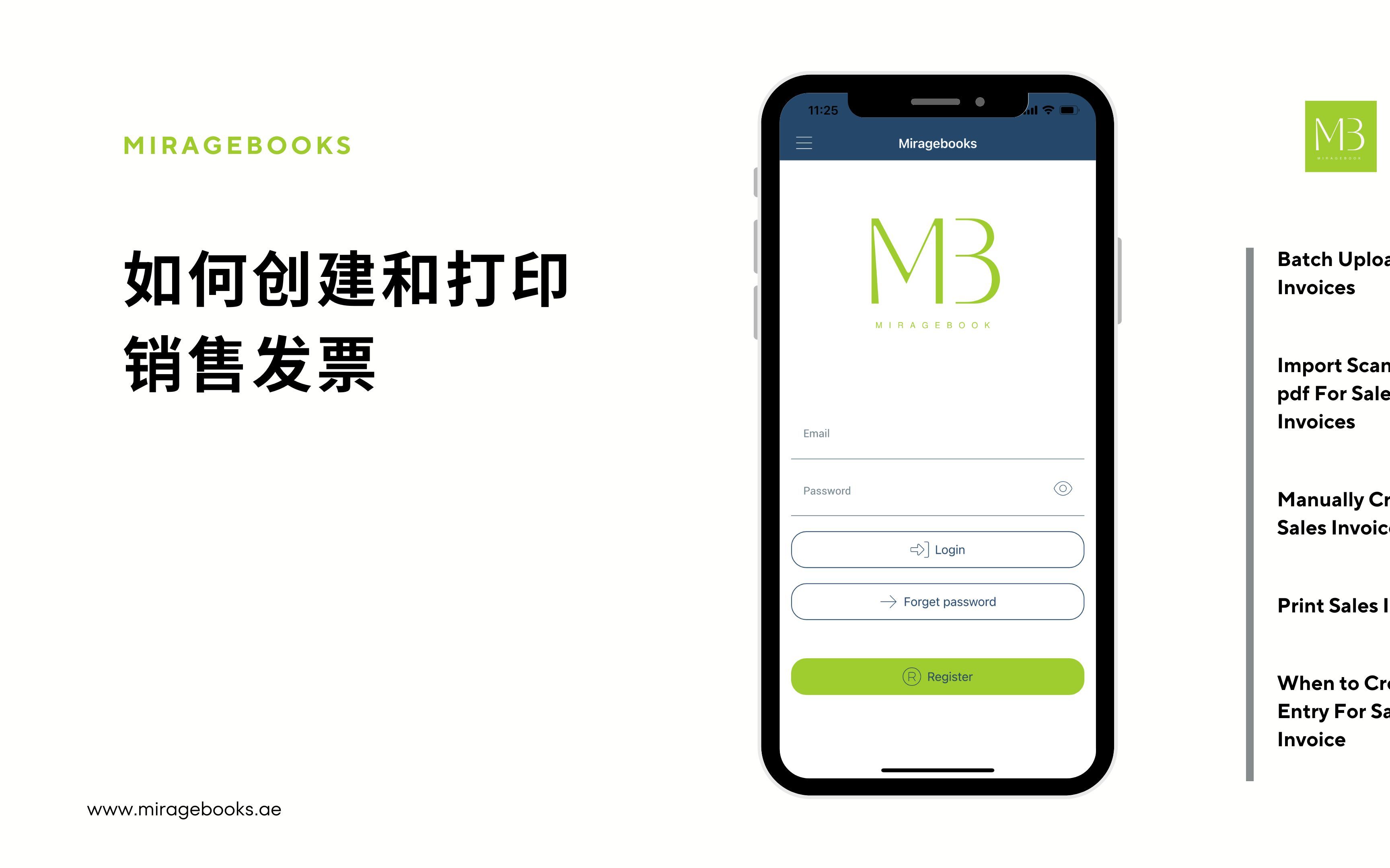 Miragebooks - 如何创建和打印销售发票