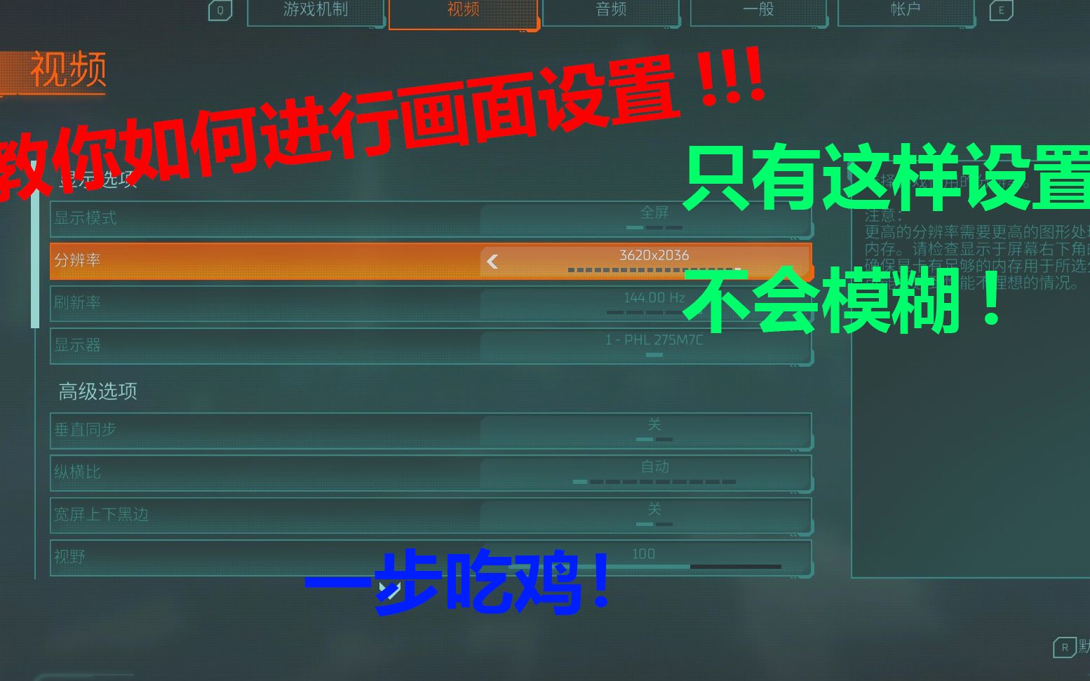 【超猎都市】最新吃鸡游戏的画面模糊怎么办?!游戏画面设置小技巧助...