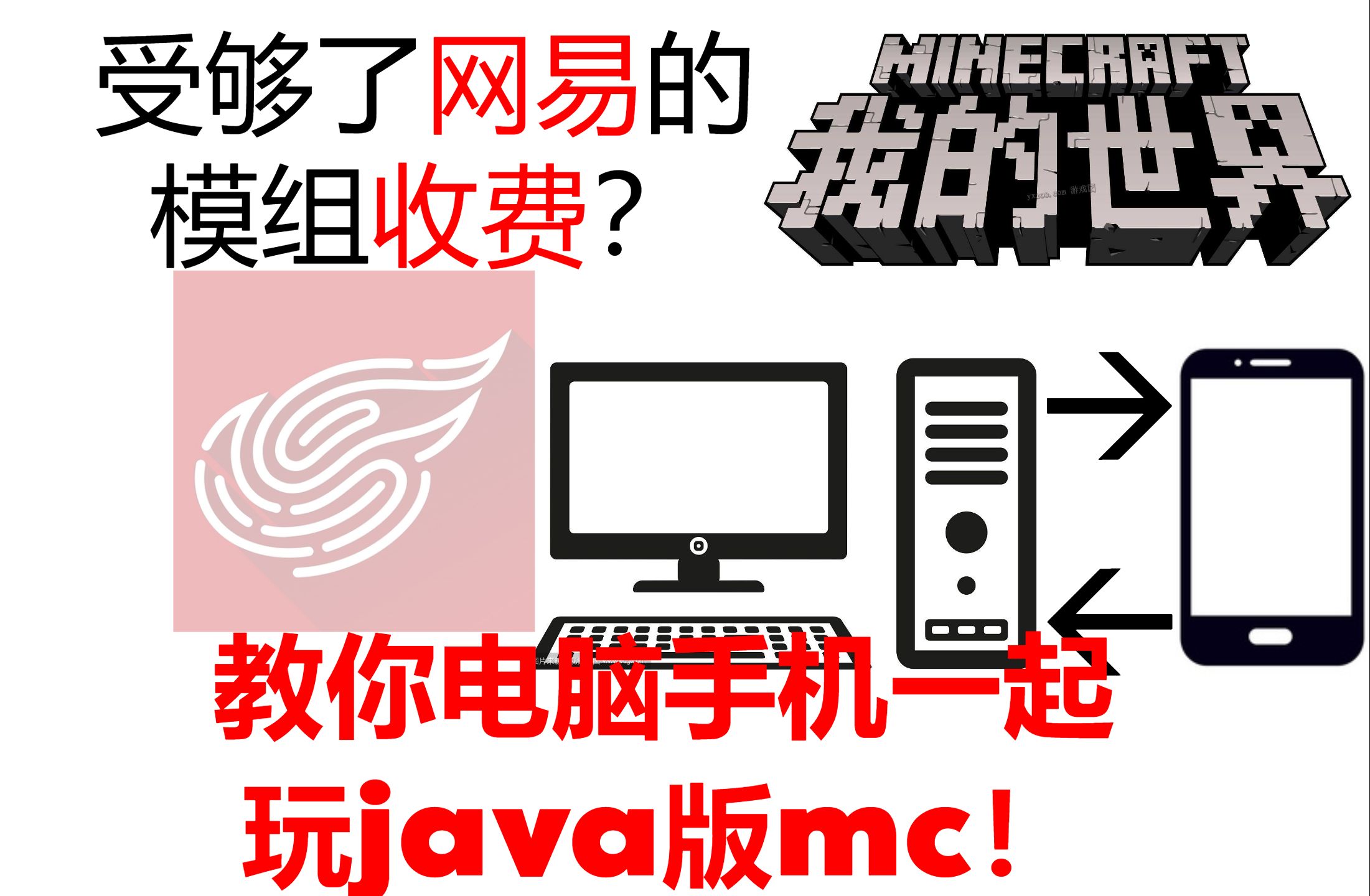 7分钟教你电脑怎么与手机一起玩【ݙ�ݘ�ݙ�ݘ�】版我的世界!