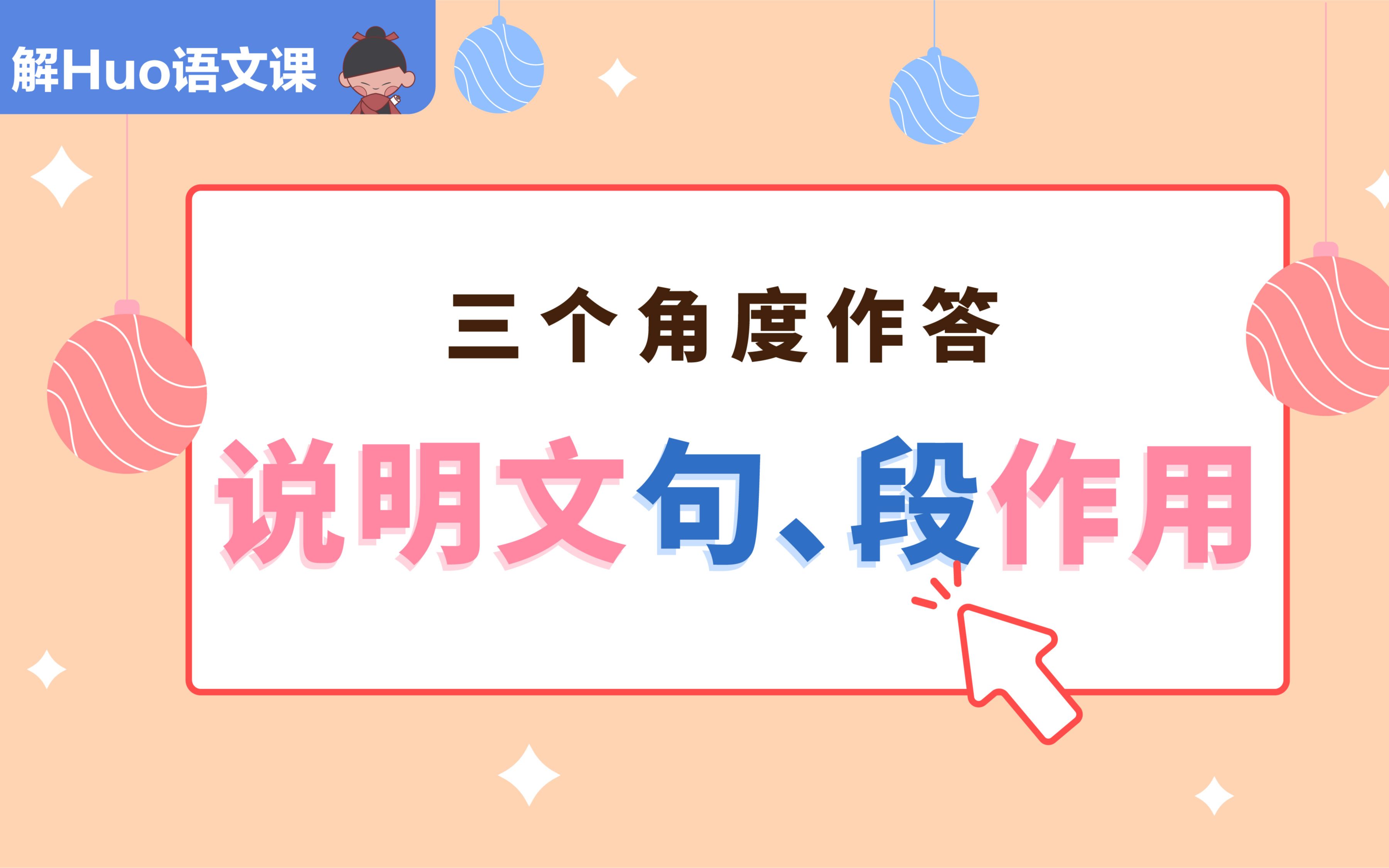 如何轻松解答说明文阅读题——说明文常见题型②
