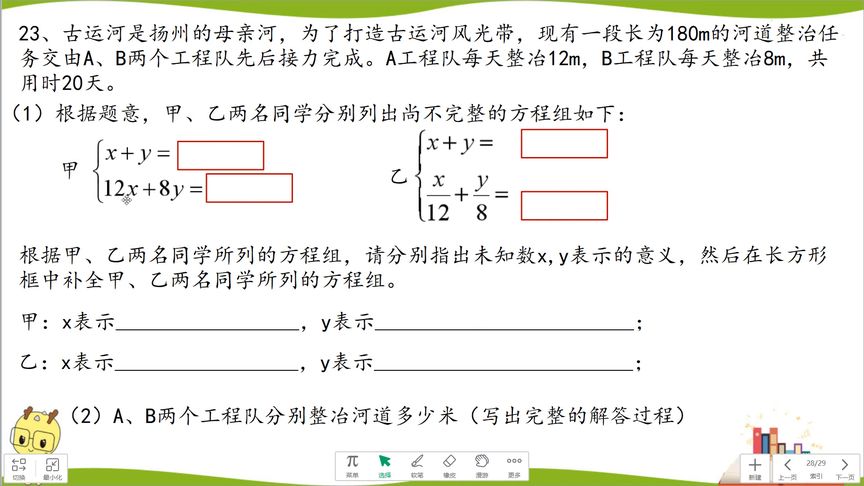 初中七年级数学下册第8章第9课 复习课练习讲解(6)