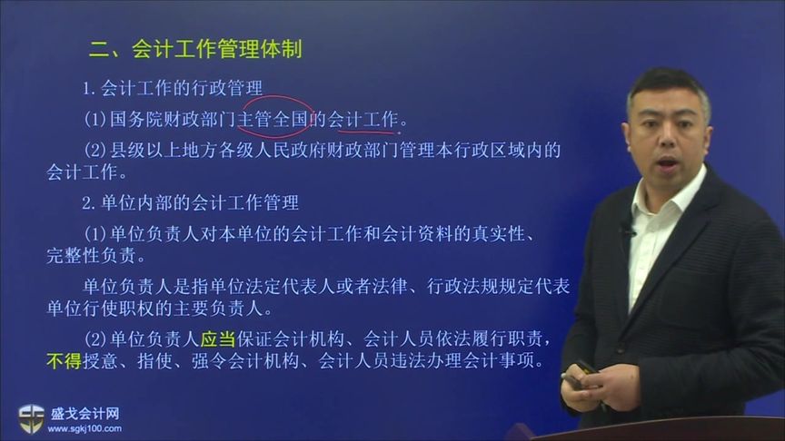 《会计法》视频(1):会计法律制度概述