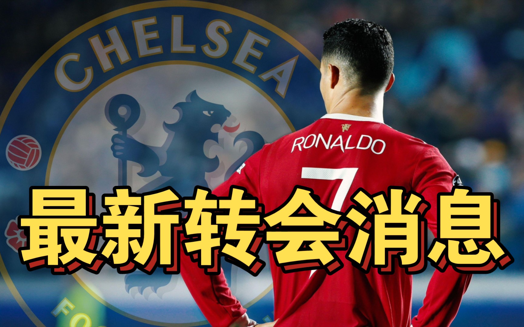 最新转会消息!(7月10日)