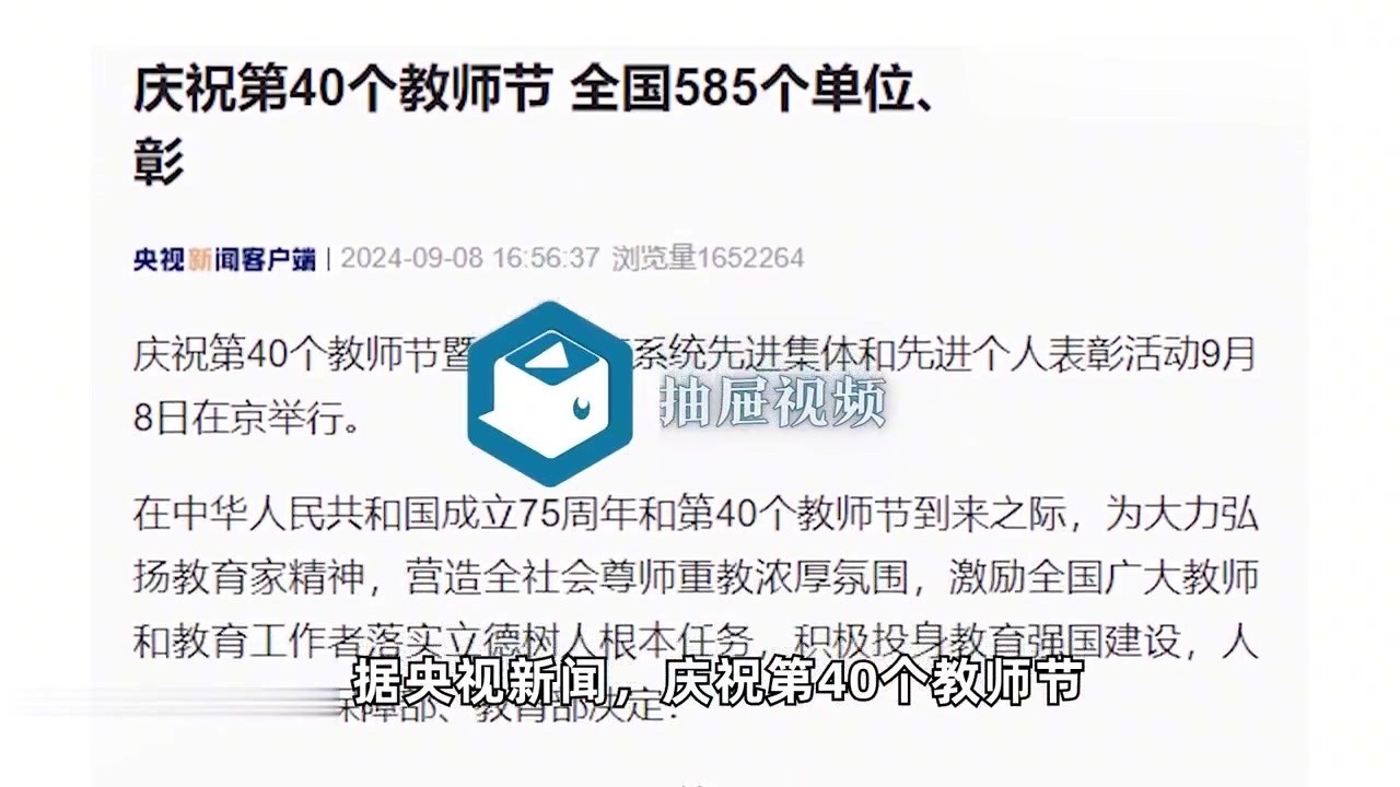 祝贺!1790位教育工作者教师节前受表彰