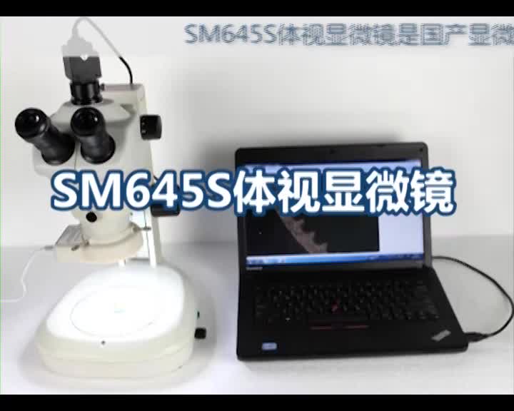 【欧驰检测】SM645S体视显微镜,真空镶嵌机厂家,金相磨抛机厂家