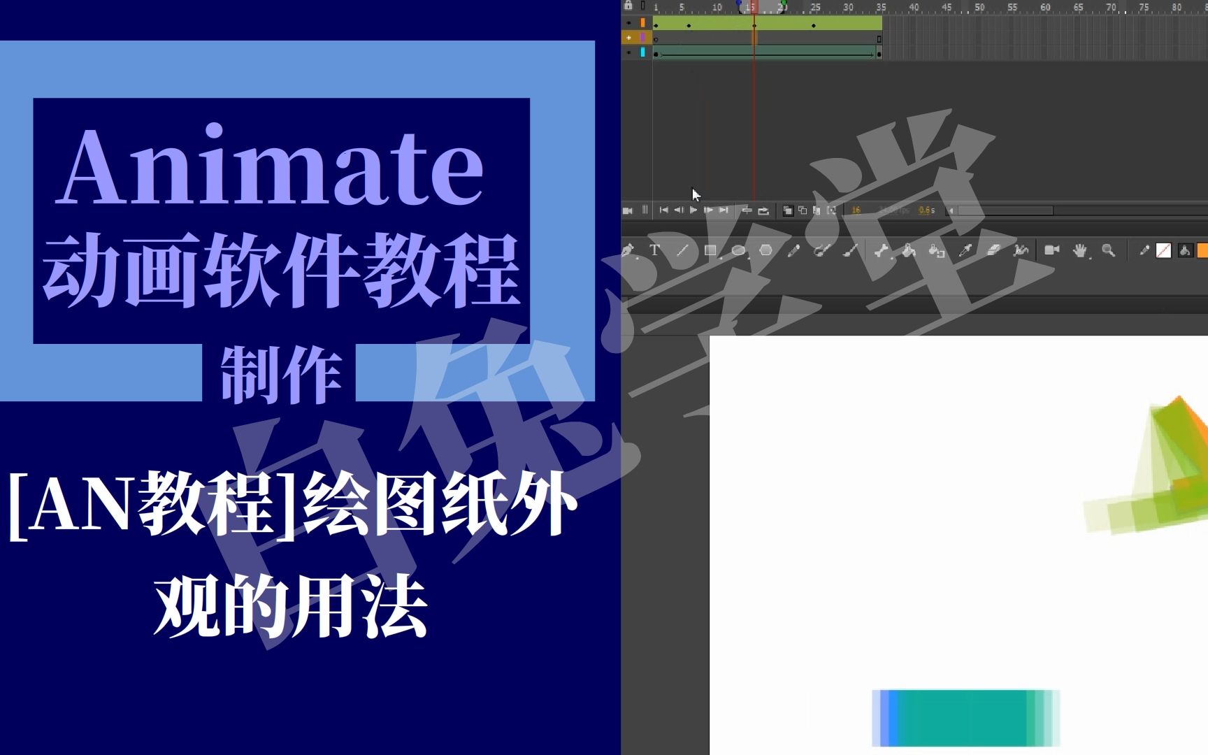 [AN教程]绘图纸外观的用法
