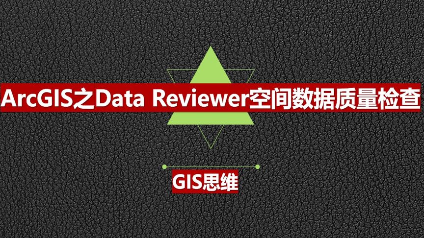 ArcGIS去掉圆弧(GIS思维)