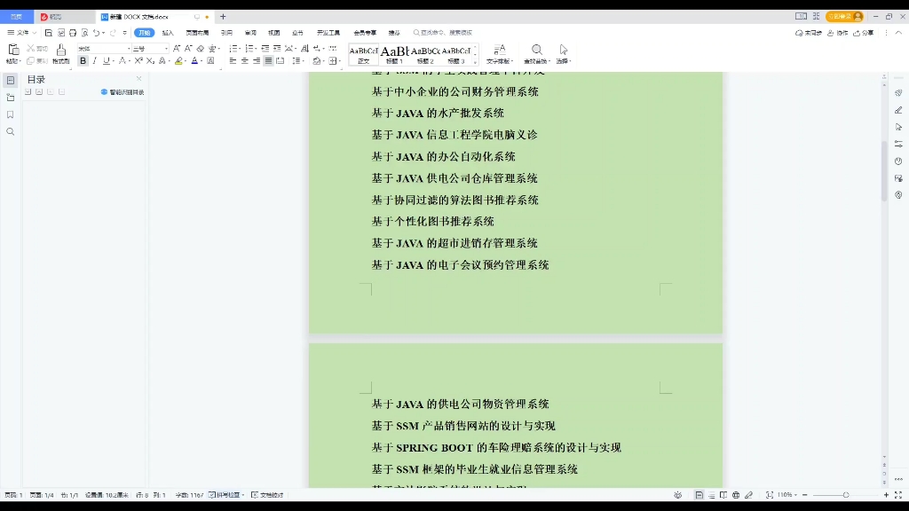 毕业设计题目大全