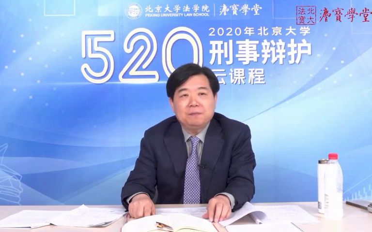 北京大学520云课程:《行政证据在刑事诉讼中的证据效力》 2