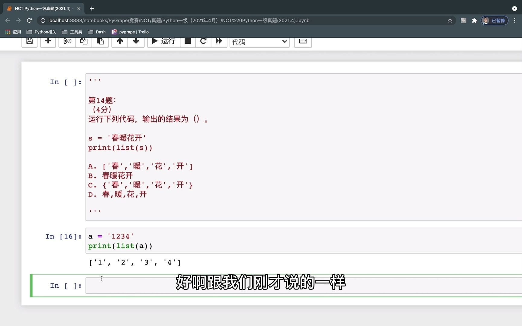 NCT Python一级真题(2021.4)_第14题_list函数