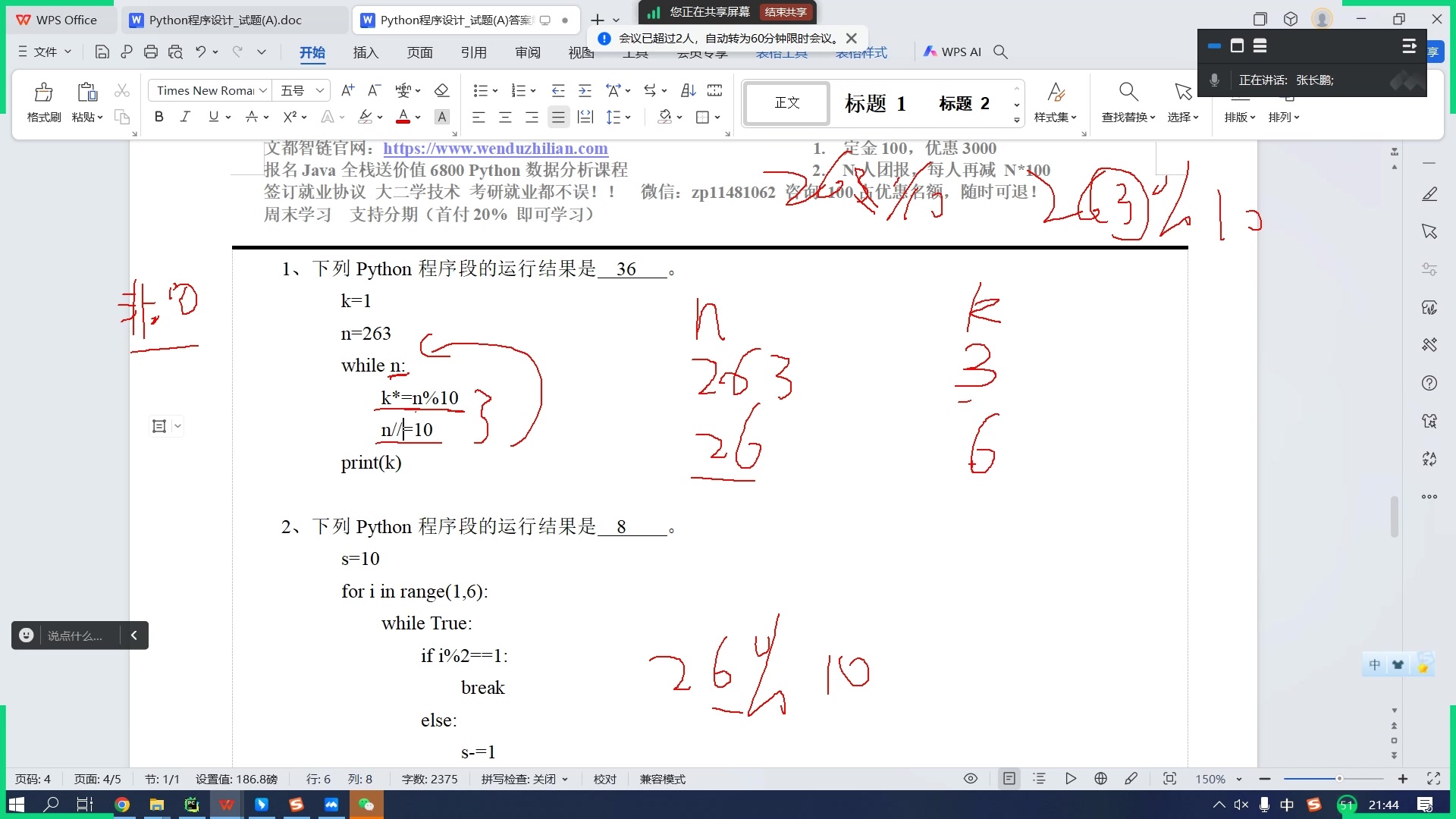 Python试卷分析选择题+填空题+判断题