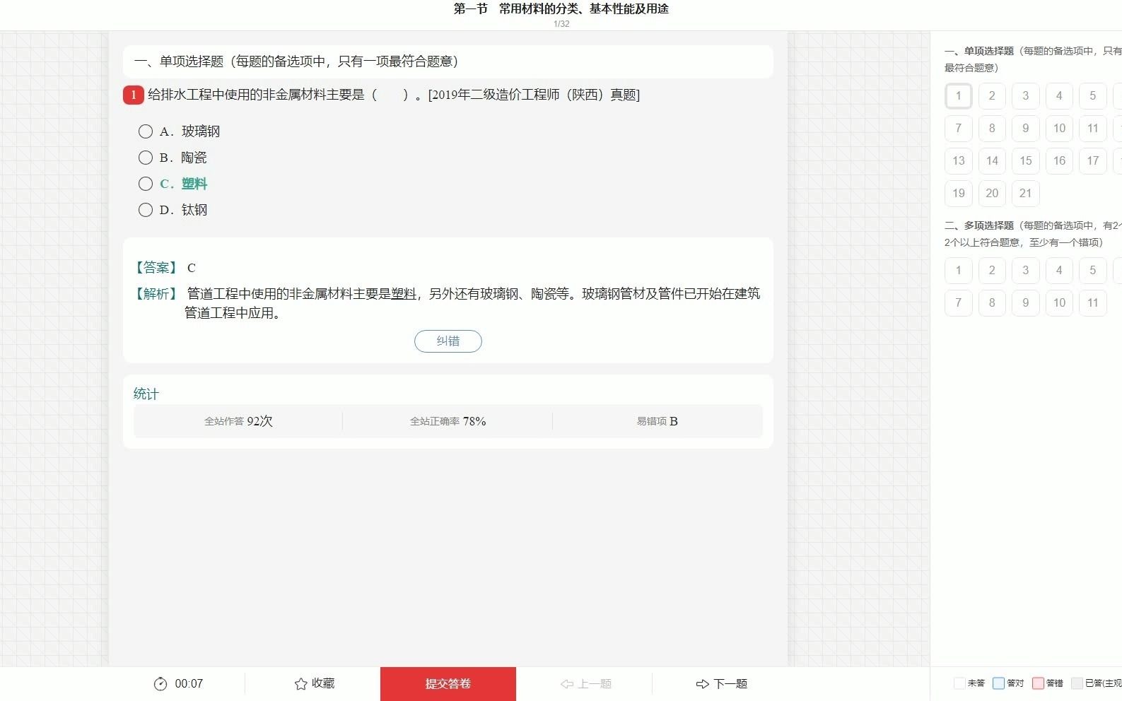 2023年二级造价工程师《建设工程计量与计价实务(安装工程)》题库[...