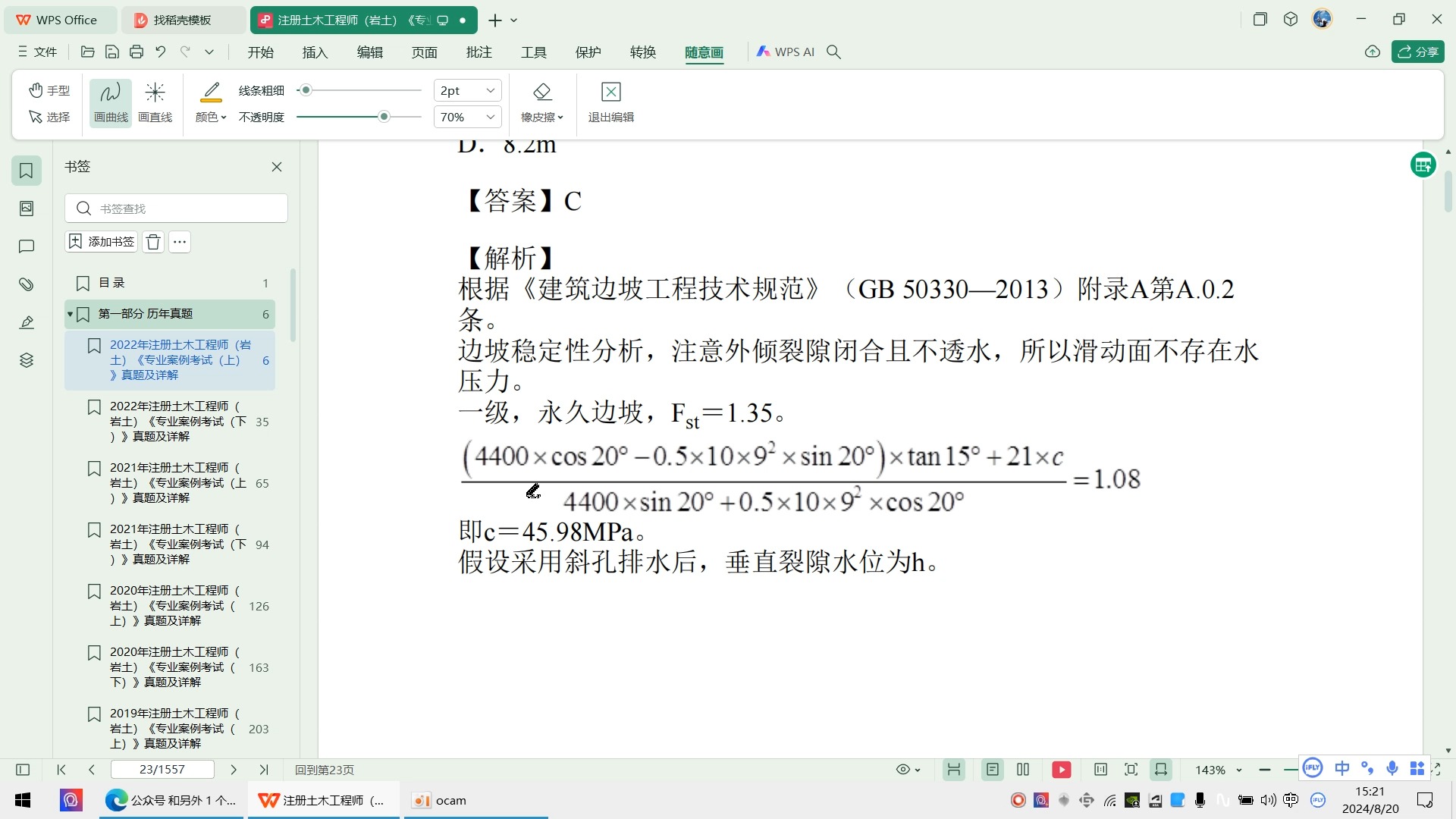 岩石边坡稳定性计算