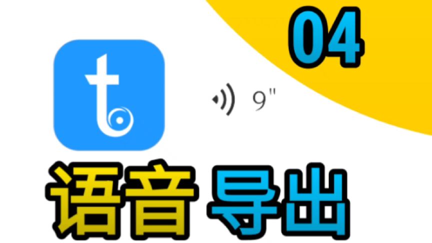 【煤球小刺】如何导出微信里的语音文件?