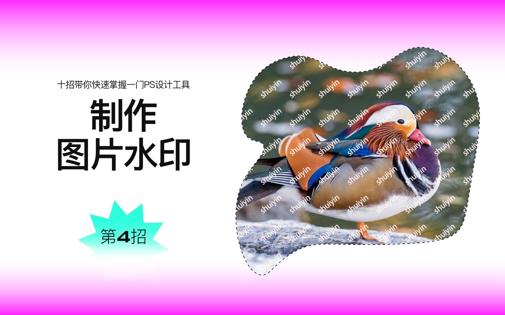 搞定PS第4招-制作图片水印