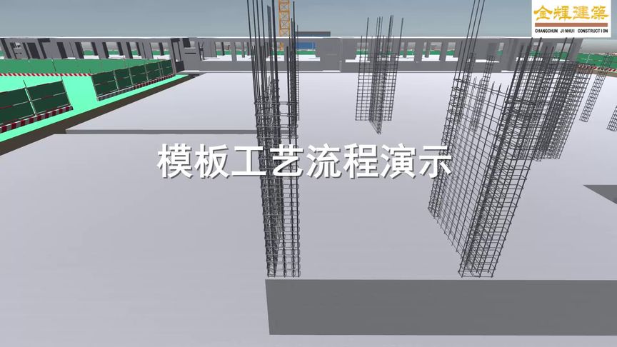 BIM动画 模板工程施工工艺 bimfilm制作