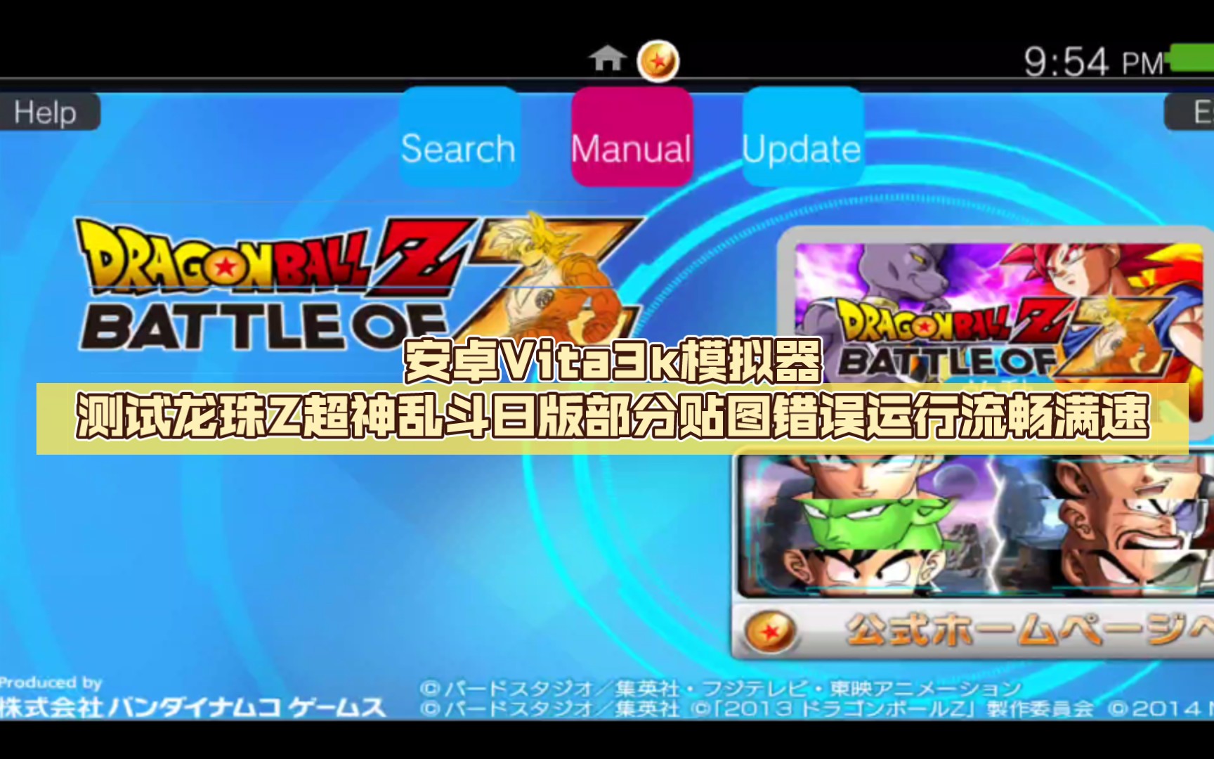 安卓Vita3k(PSV)模拟器测试龙珠Z超神乱斗日版部分贴图错误运行流畅...