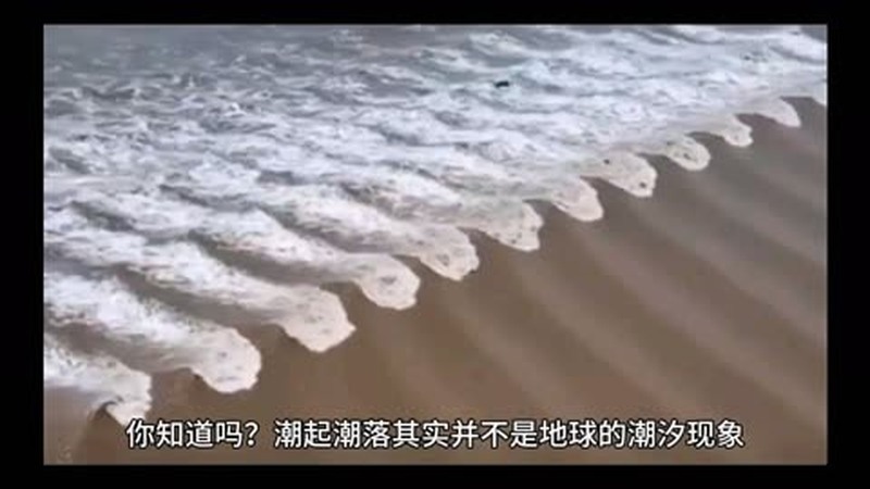 潮起潮落的奥秘