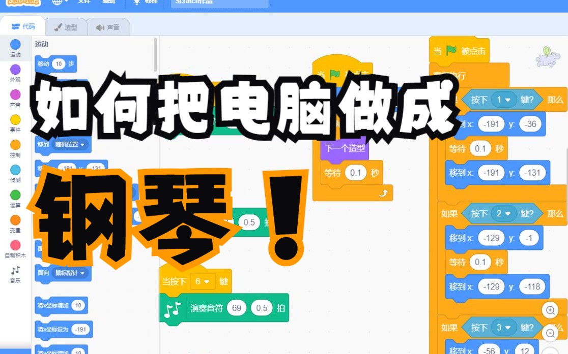 scratch编程——一闪一闪亮晶晶