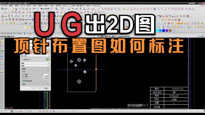 UG出2D图-顶针布置图如何标注