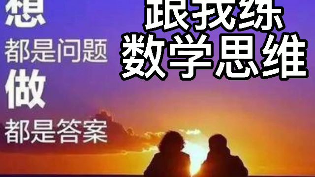 跟我练数学思维:分数混合运算第二原则之分母倍数关系优先计算原
