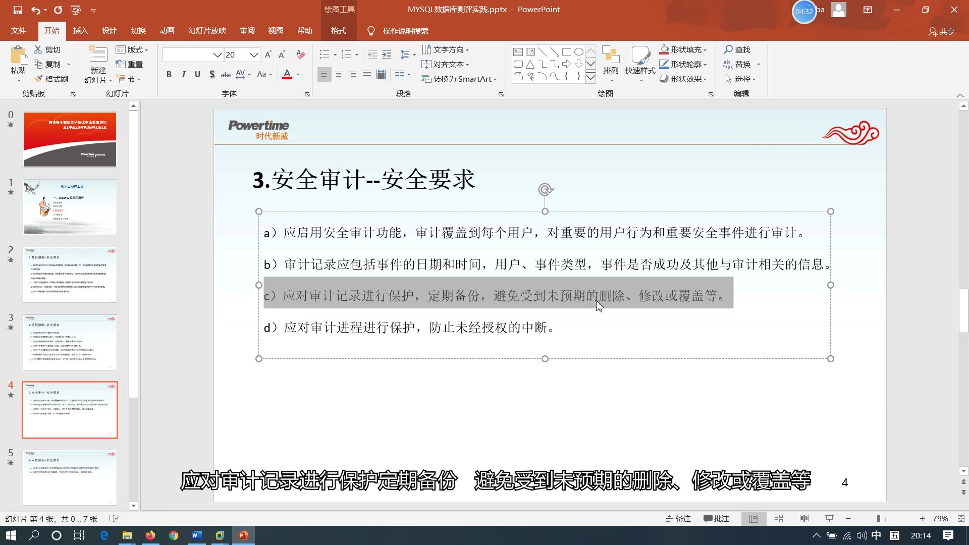 等级保护测评机构内部培训视频-MYSQL数据库测评中的安全审计-时代...