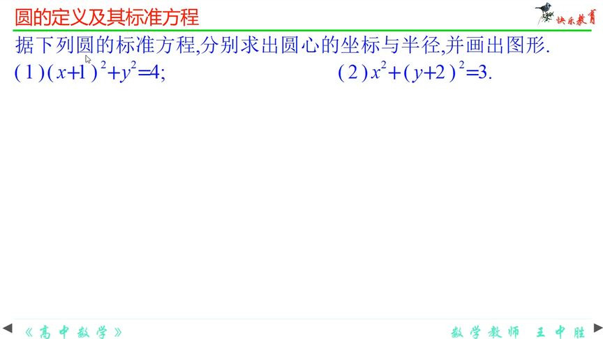 圆的标准方程04142153