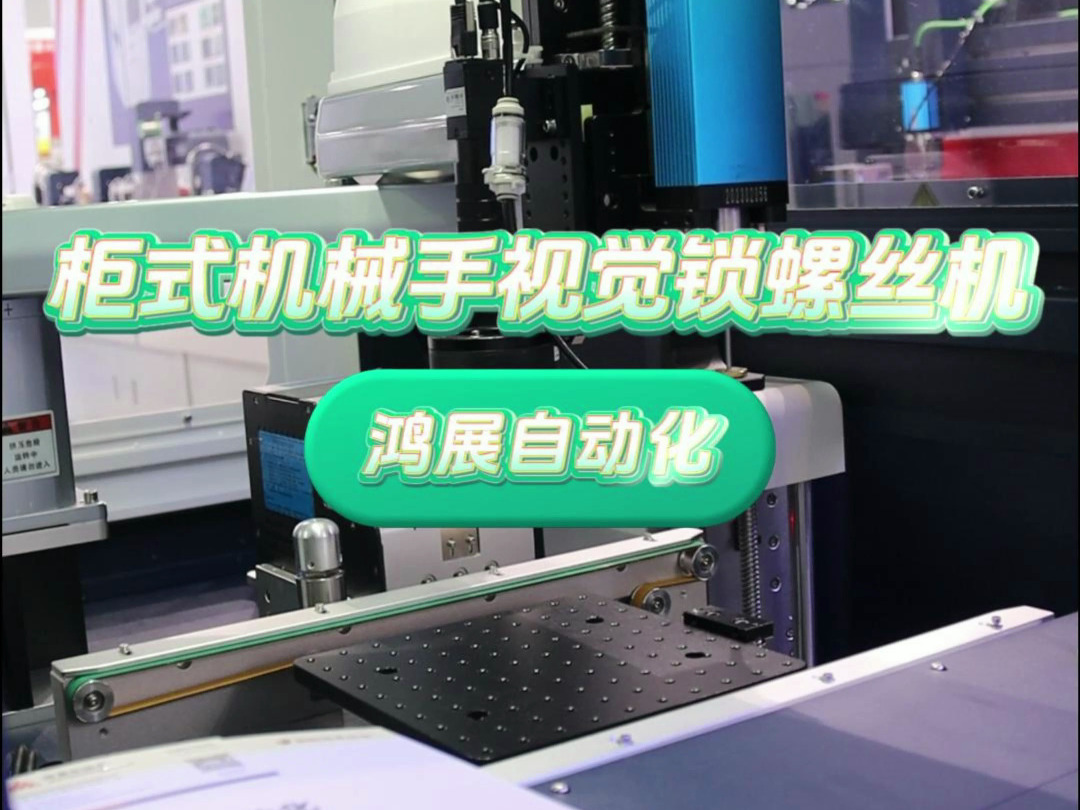 ...快速准确地识别和定位螺丝的位置、角度和状态。1.5秒锁一颗螺丝