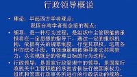 [西安交通大学]行政管理学16