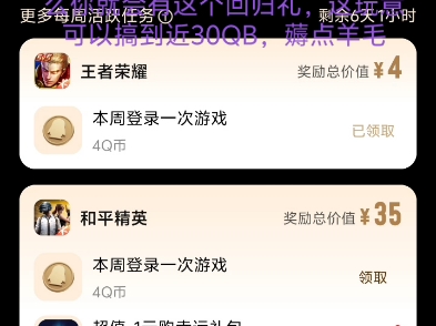应用宝免费获得近30QB,薅点羊毛,大家都能得