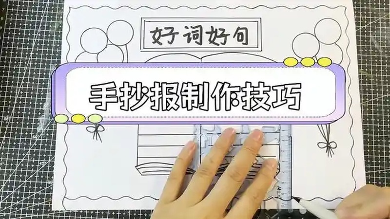 语文手抄报模板,轻松完成作业