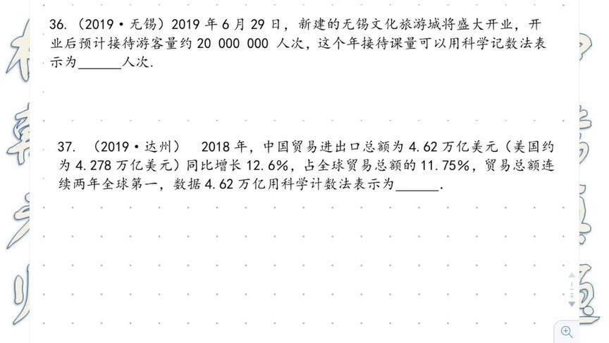 中考真题【2019】科学计数法、近似数36-37
