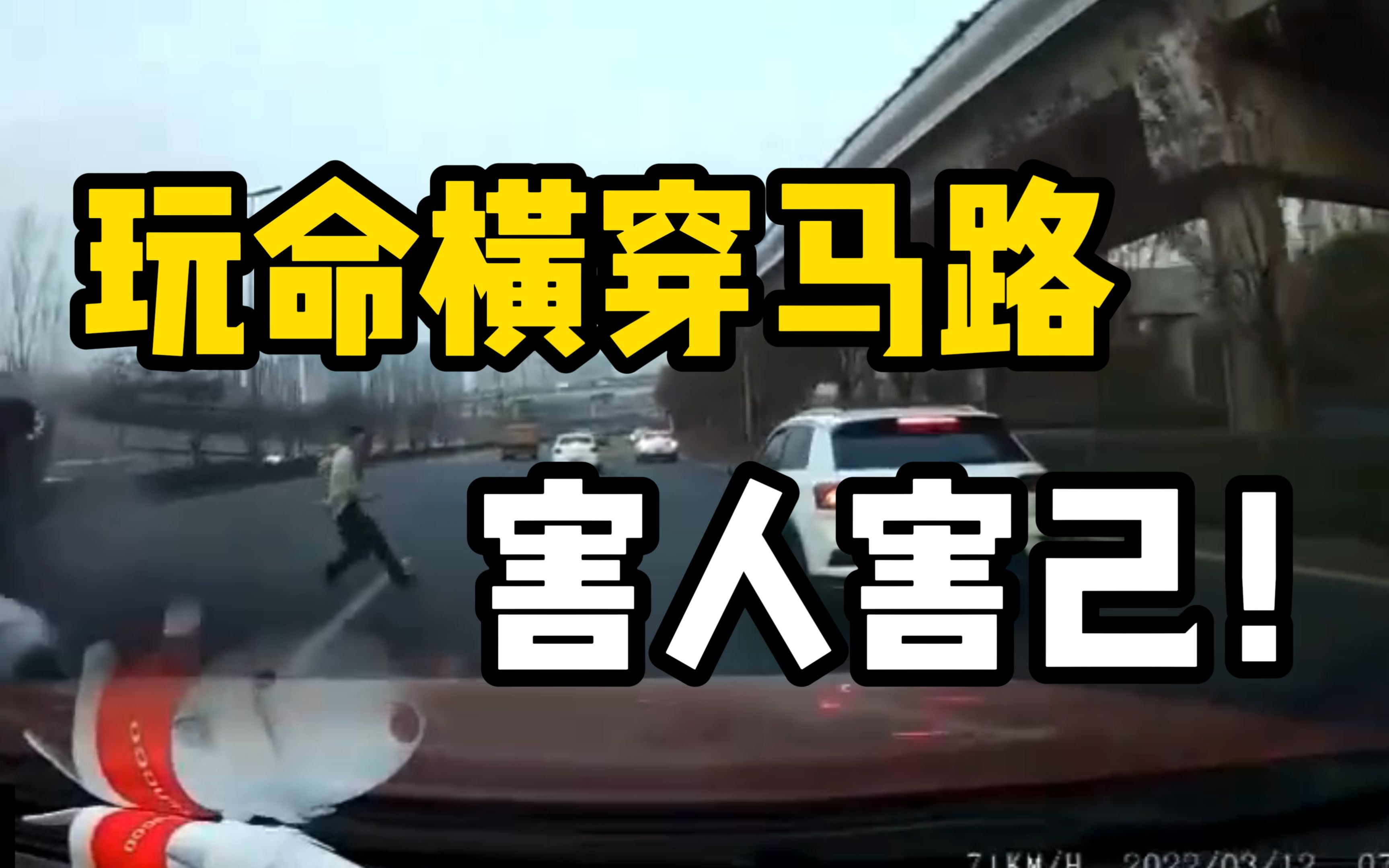 行人横穿马路,酿成车祸