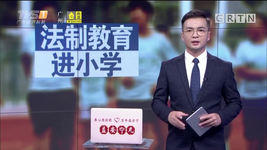 法制教育进校园:藏在动画片里面的法律知识