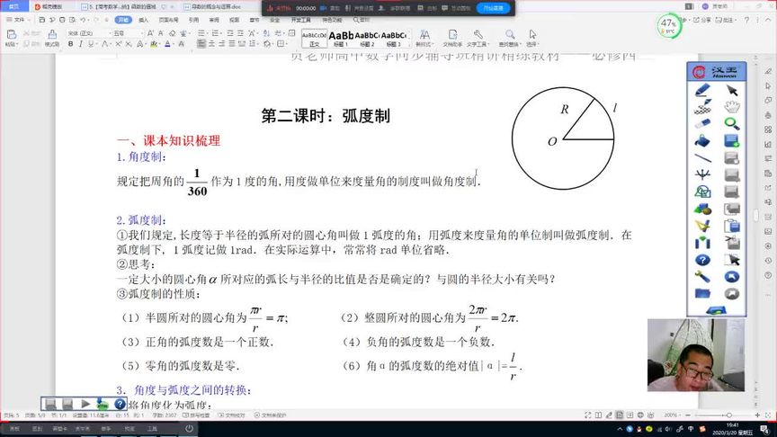 高中数学必修四,弧度制,弧度角度的转换,弧长公式公开课