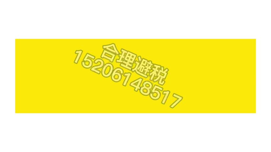 合理避税与偷税漏税的区别