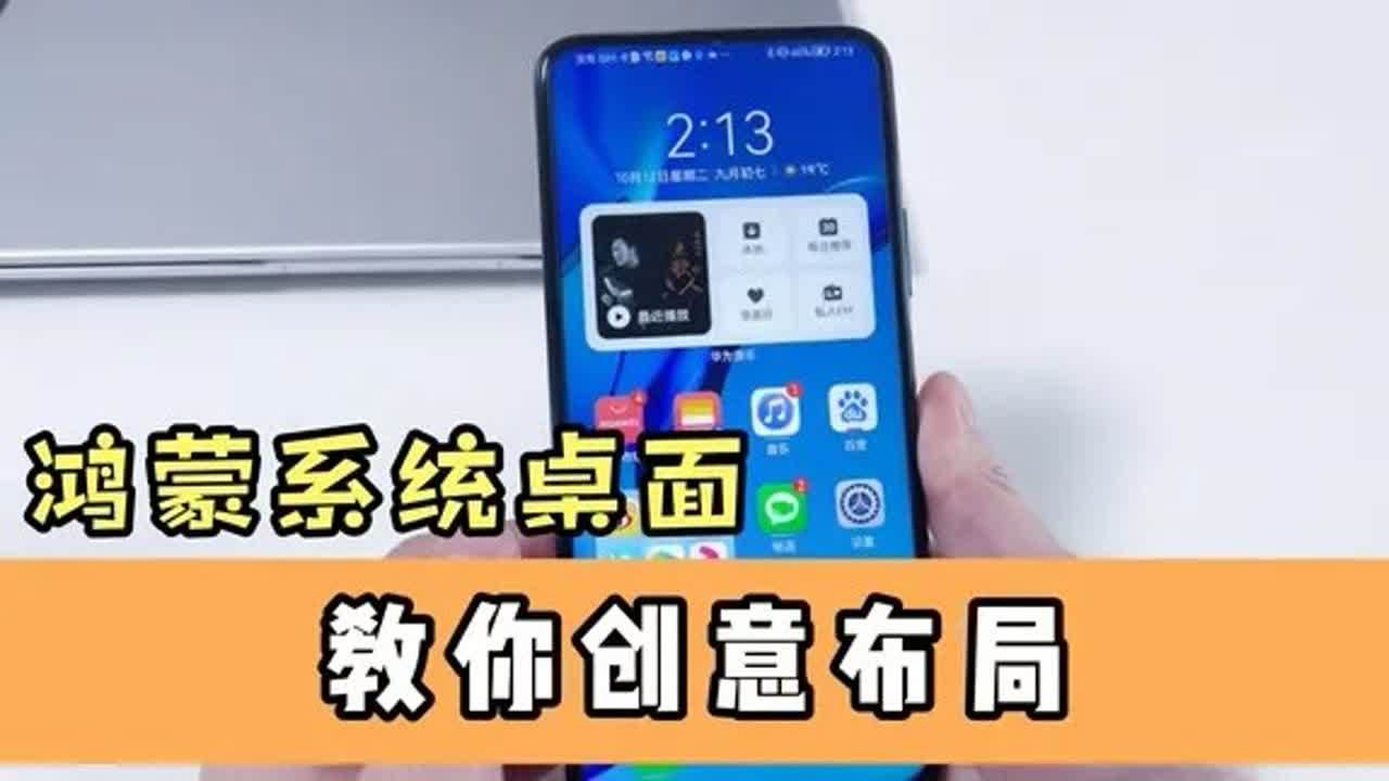 .华为鸿蒙系统桌面还能这样设置.