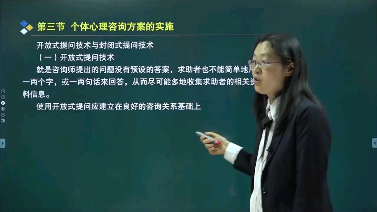 第三节个体心理咨询方案的实施网课课程