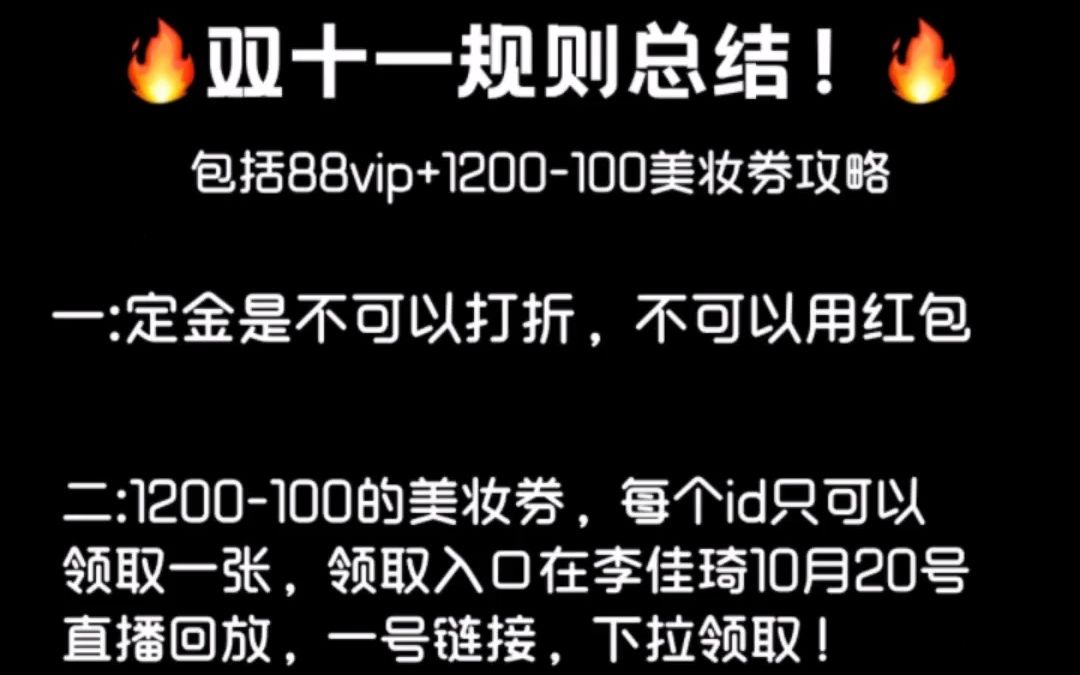 双十一活动规则总结来咯!还有没有没搞懂的.双十一攻略.双十一必买清单