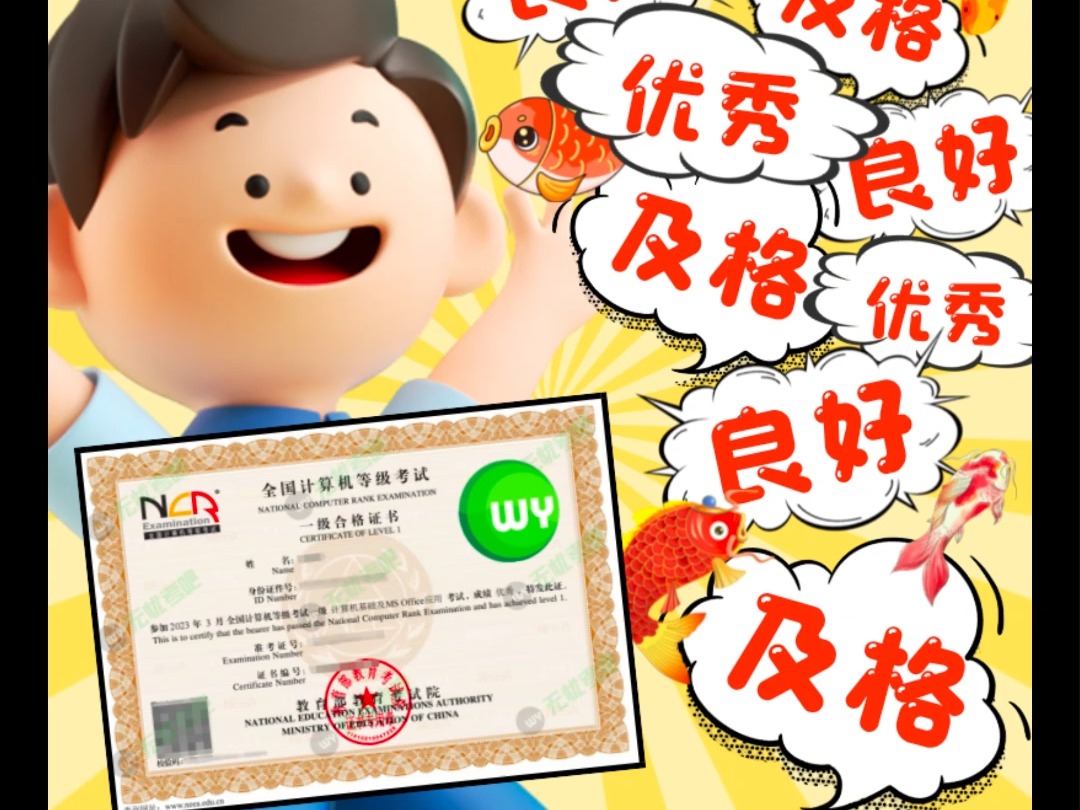 接计算机一二级证书!赶快沾沾喜气!