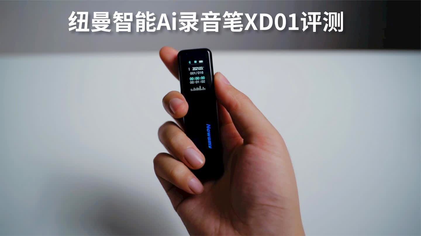 .录音笔,实测大品牌