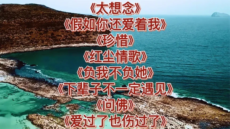 思念情歌