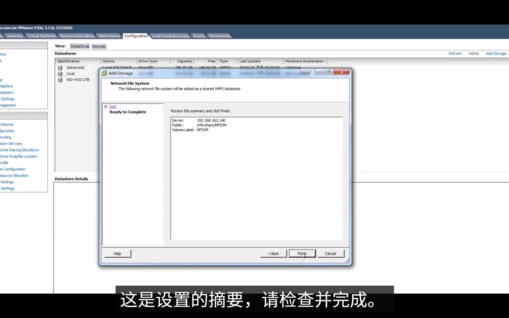 从VMware vSphere挂载NFS共享文件夹