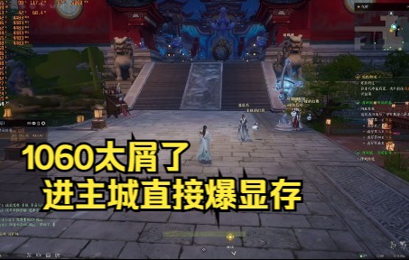 诛仙世界GTX1060主城帧数实测_网络游戏热门视频