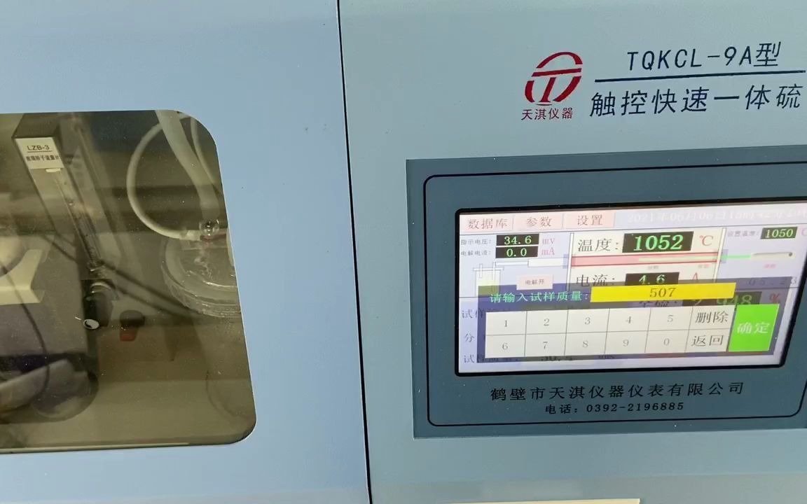 煤炭测硫仪分析仪器