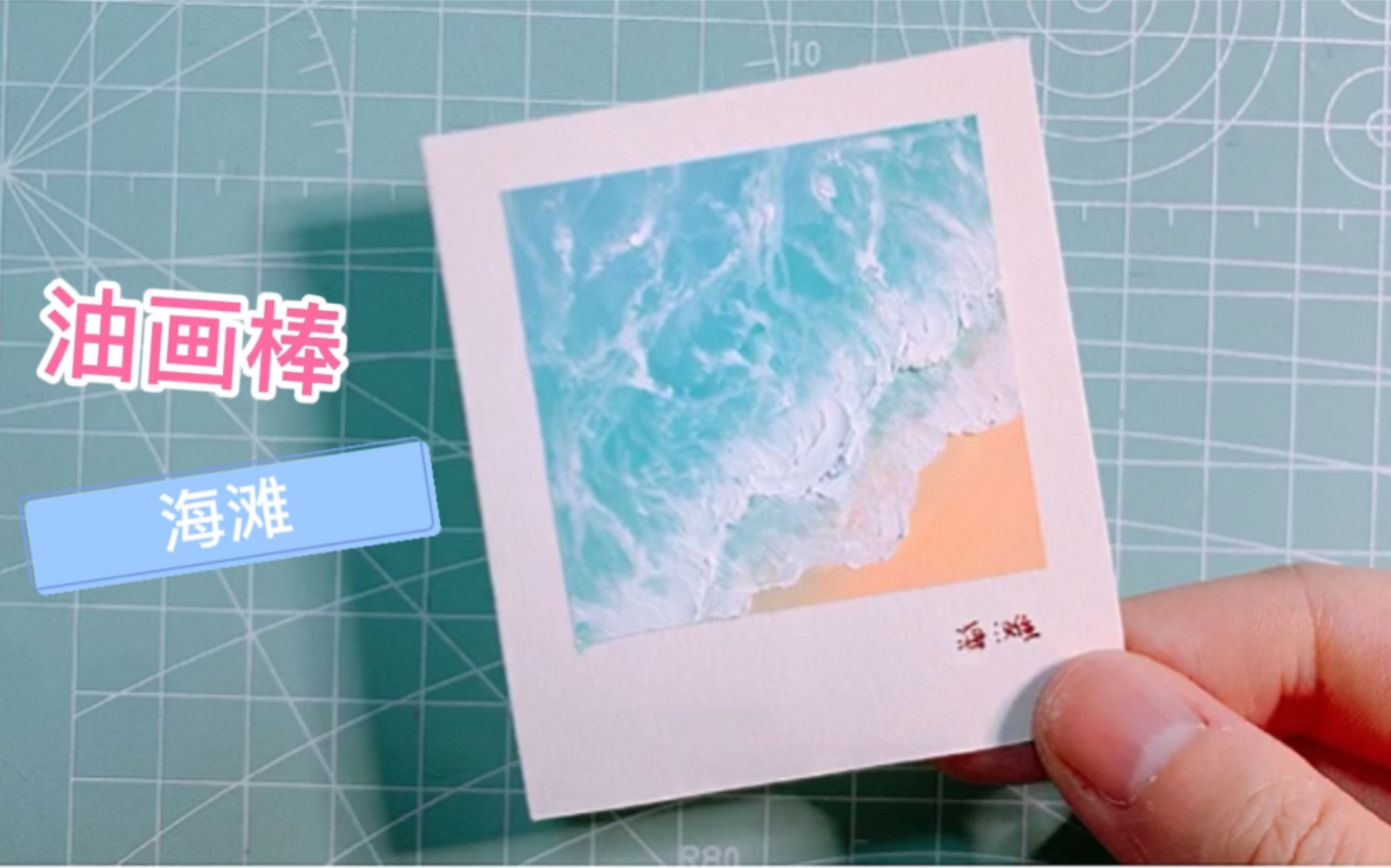 油画棒教程|简单又小清新的海滩,你学会了吗