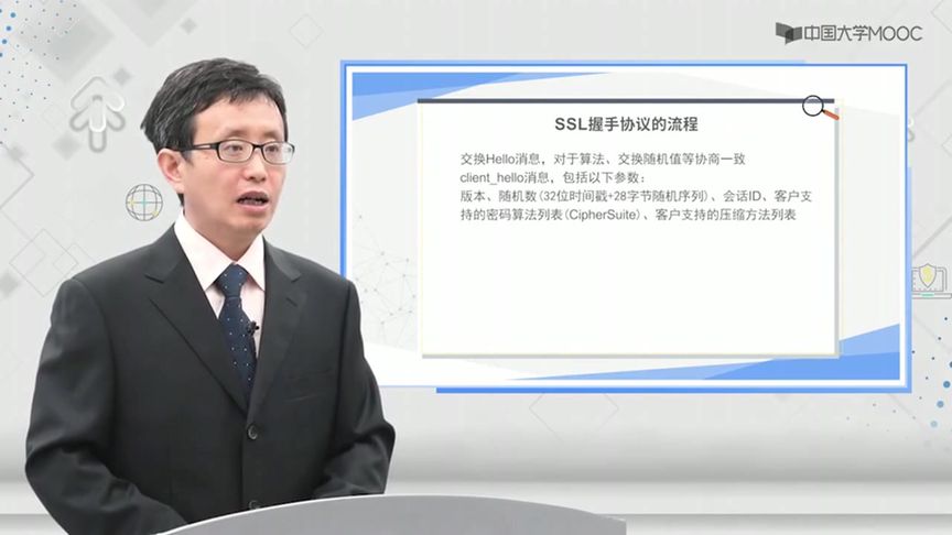 复旦大学老师主讲信息安全:第33讲,传输层安全协议TLS3