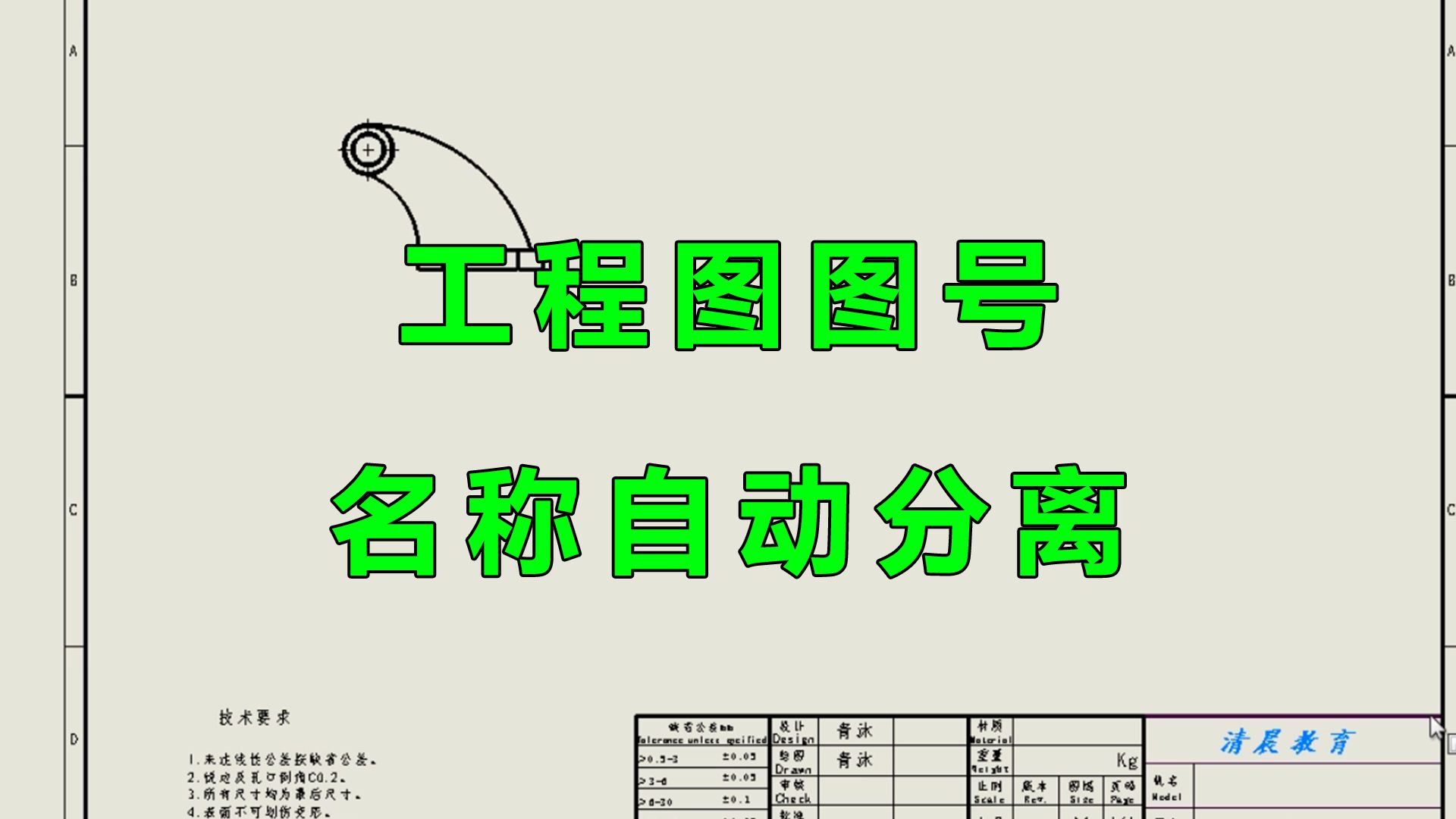 三分钟教会你SolidWorks工程图图号名称自动分离,不看肠子悔青系列!